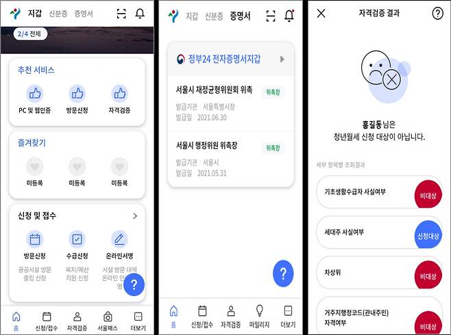 유라클 블록체인 공공서비스 서울지갑앱 성공적 구축 완료