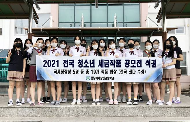 교육소식 전남여상 전국 청소년 세금작품 공모전 대거 수상 등