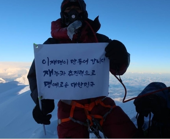 충북산악연맹 히말라야 등반대장 이재명 삼행시 개인 의견
