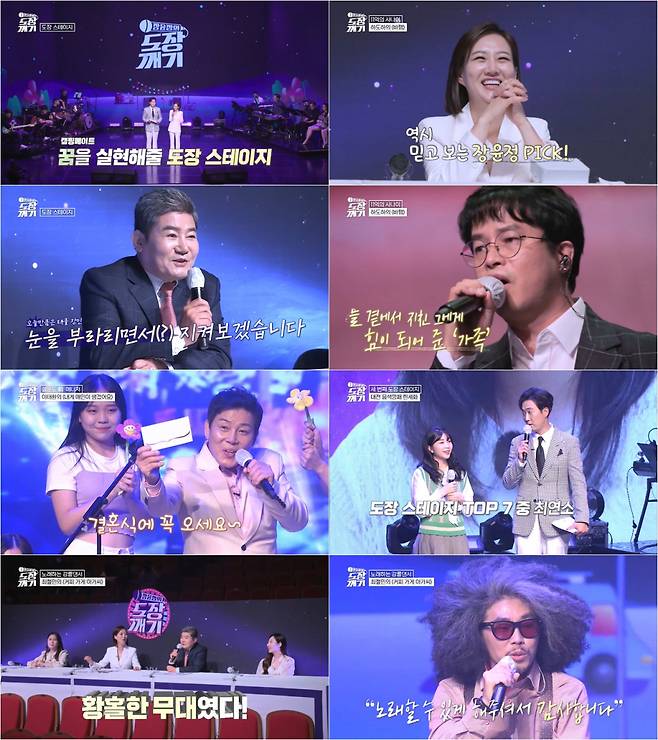 도장깨기 장윤정 제대로 판 깔았다도장 스테이지 서막 종합