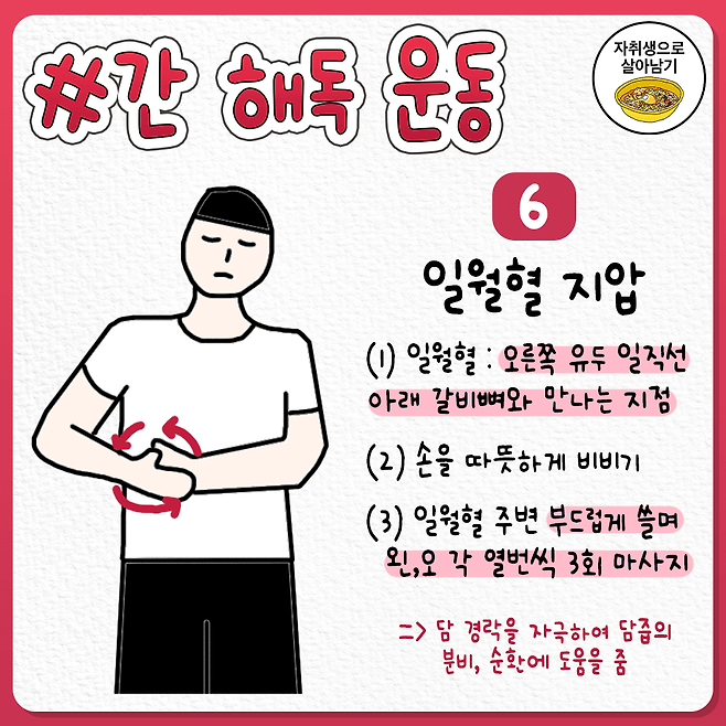 2분만에 피로 싹 풀리는 간 해독 동작 7가지 자취생으로 살아남기