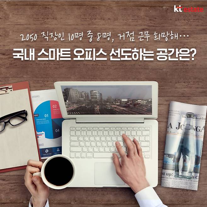 스마트 오피스의 정석 Kt송파빌딩의 최첨단 오피스 찾아가 보니 Kt 에스테이트