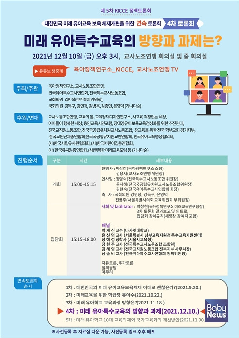 육아정책연구소 미래 유아특수교육의 방향과 과제 정책토론회 개최