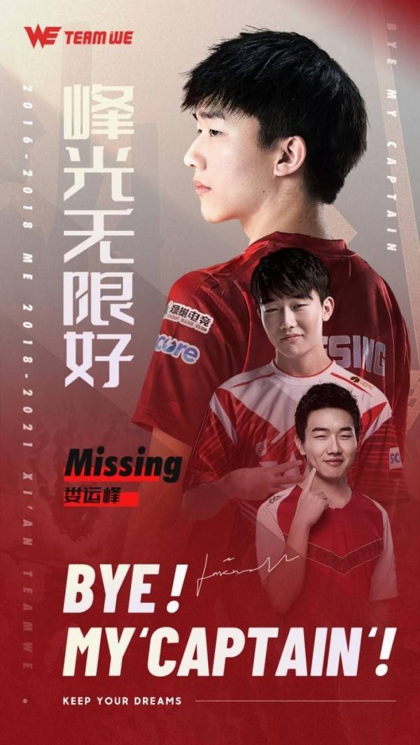 [LPL] 'Missing you' WE 서포터 '미씽', 소속팀과 계약 해지