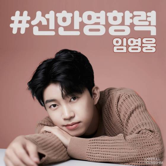 겨울에도 하늘색 사랑 활짝♥ 임영웅 팬들 28번째 쪽방촌 봉사