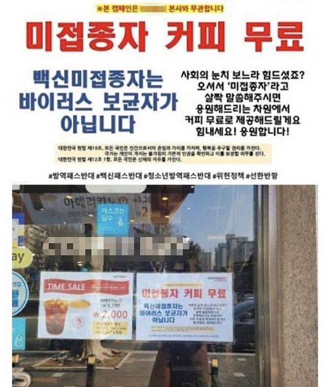 차별가게 이어 응원가게백신 미접종자에 커피 무료 카페 화제