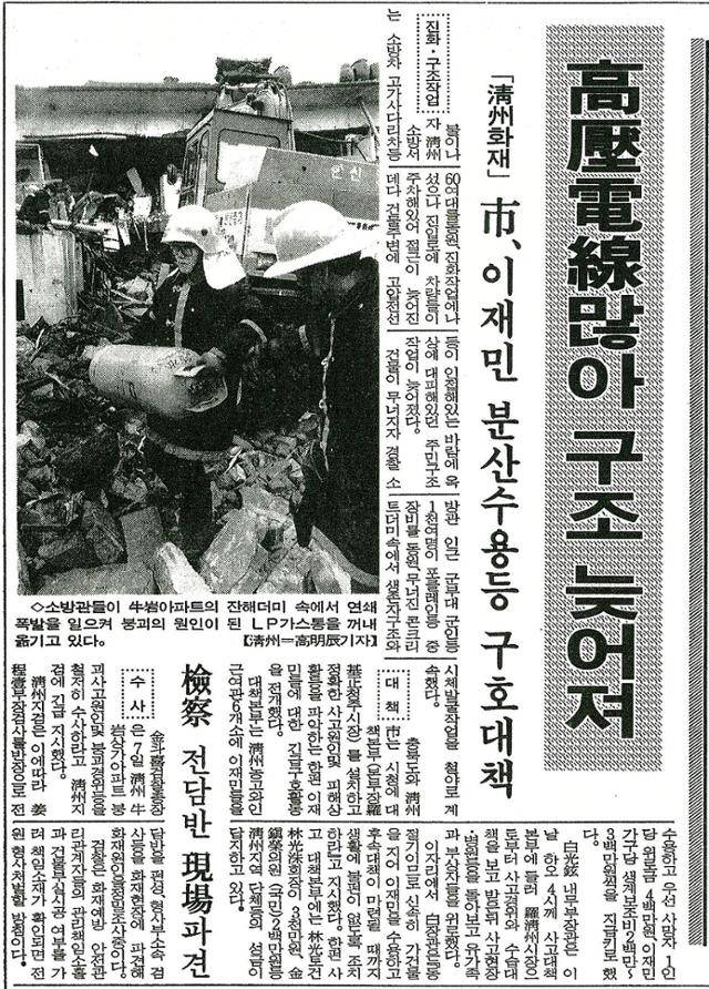 디비일보 93년 1월 7일 부실 시공 예견된 참극 78명 사상자 청주 우암상가아파트 붕괴 사고