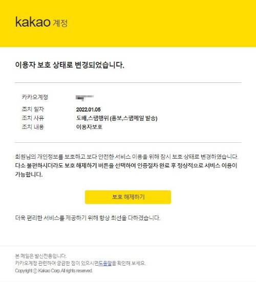 中에서 카톡 로그인 시도계정해킹 안내조차 해킹이었다