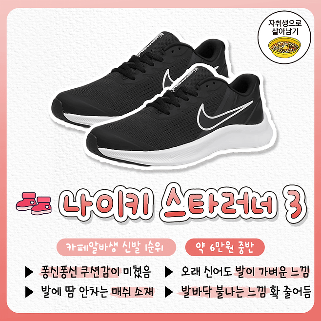 실제로 후기 많은 오래 서있을 때 발이 편한 신발 추천 자취생으로 살아남기