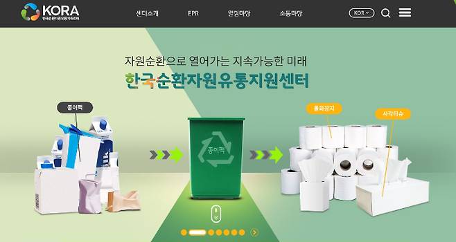 한국순환자원유통지원센터 Esg경영 연계 종이팩 수거사업 추진