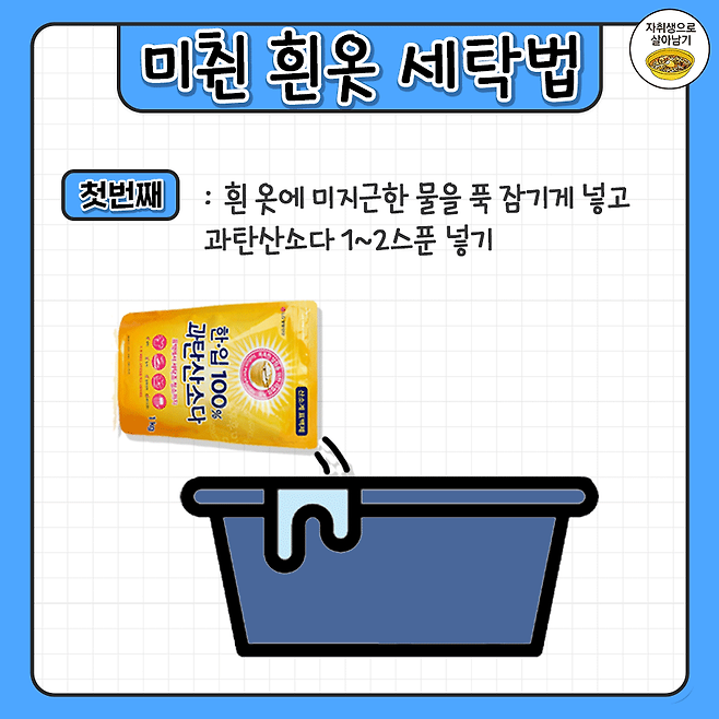 다 죽어가는 누래진 흰색 옷 깨끗하게 살리는 방법 자취생으로 살아남기