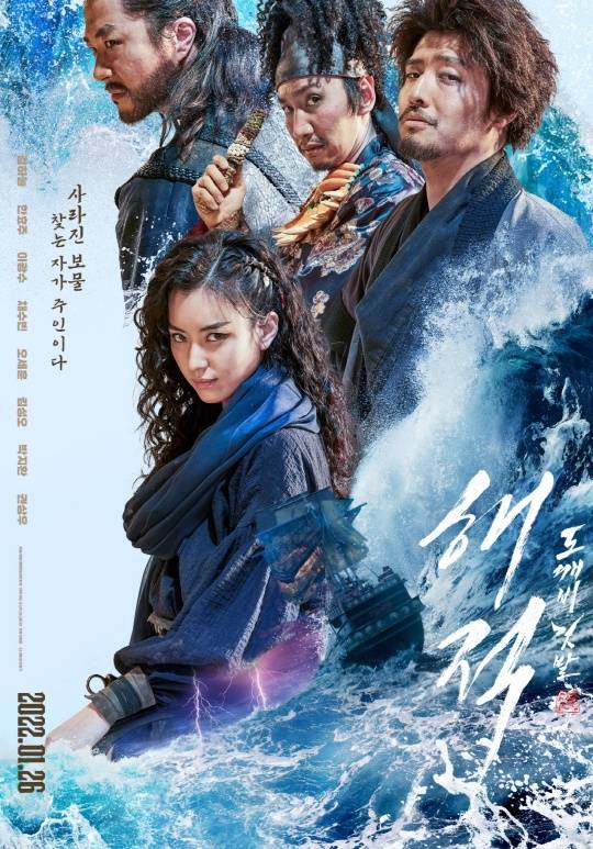 해적 도깨비 깃발 설 연휴 승기 잡았다23만 돌파 ★무비차트