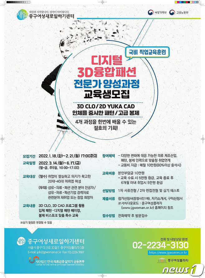 서울 중구 '디지털 3D융합 패션전문가 양성과정' 운영