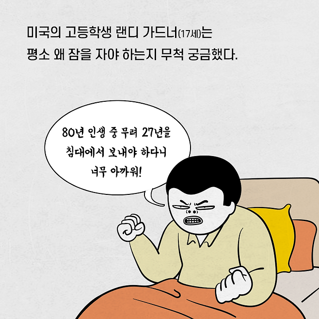 잠 부족하면 가장 먼저 끝장나는 신체 부위 리딩타임