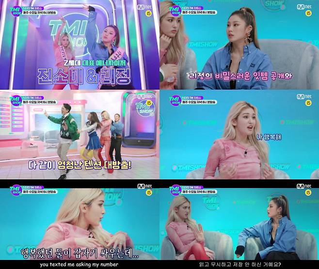 'TMI SHOW' 전소미X리정 출격