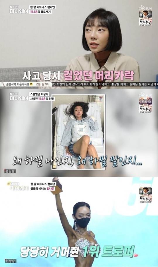 오토바이 사고로 왼팔 잃어 김나윤 한 팔로 피트니스 4관왕