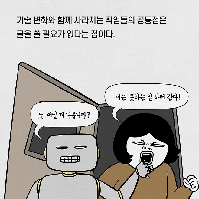 한국서 3년 뒤 사라질 직업들 리딩타임