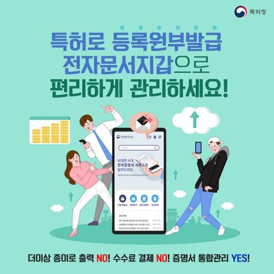 특허등록원부 발급이 이렇게 편해졌어요