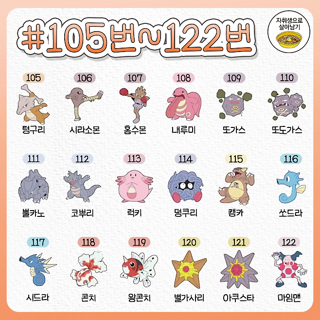 추억의 포켓몬빵 띠부띠부씰 159개 모음집 자취생으로 살아남기