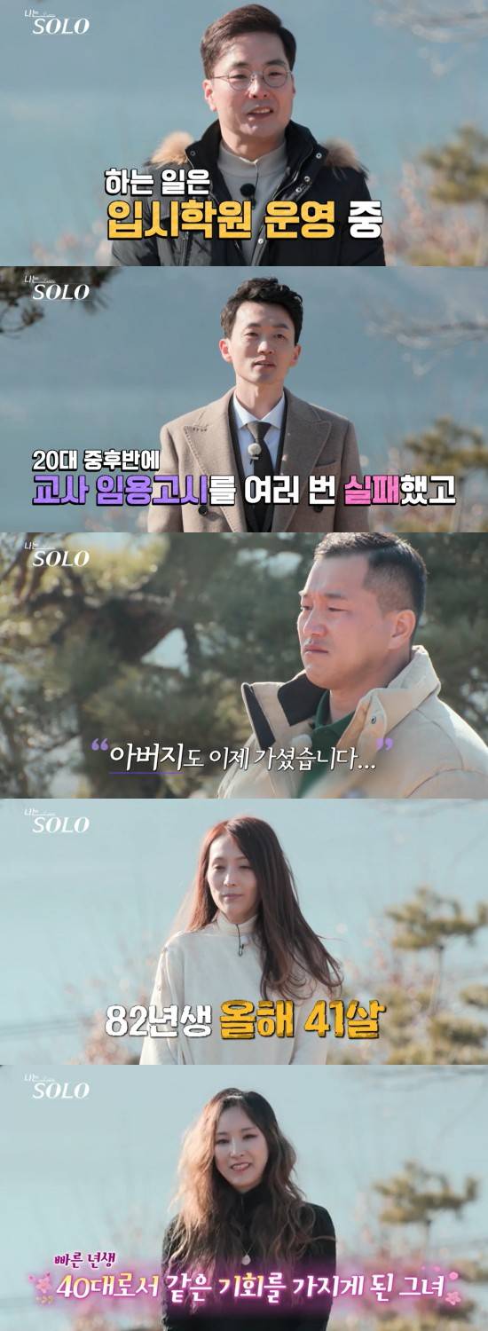 미모의 40세 옥순 모태솔로男 손 잡아본 적 없어 나는 Solo 종합