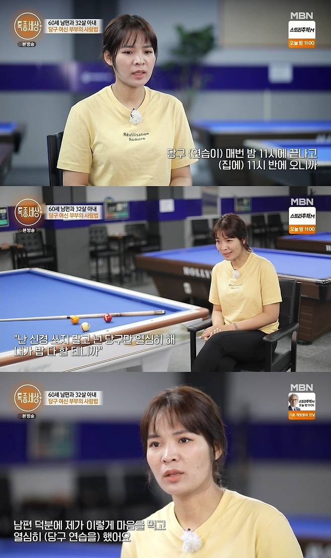 스롱 피아비 28살 연상 남편 덕에 당구에 집중 특종세상 종합
