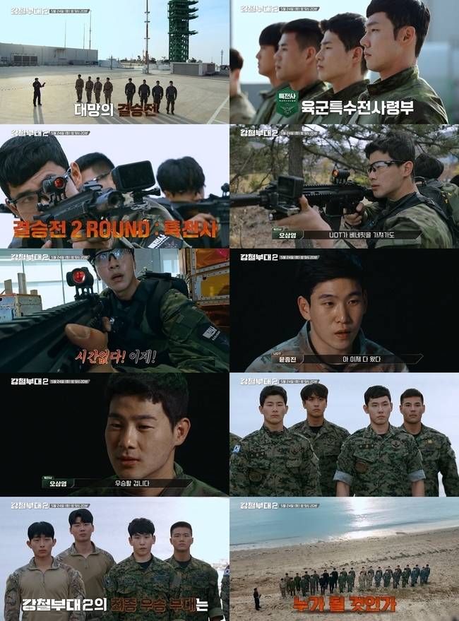 '강철부대2' UDT VS 특전사 극난이도 결승전에 충격