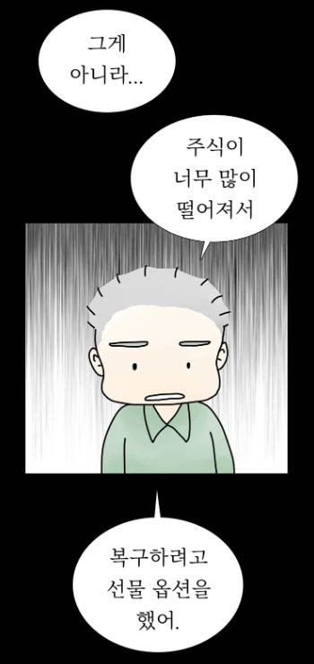 도박중독자의 가족 만화로 본 세상