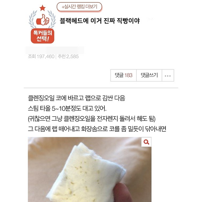 블랙헤드 뿌리 뽑아내는 법 남녀생활백서