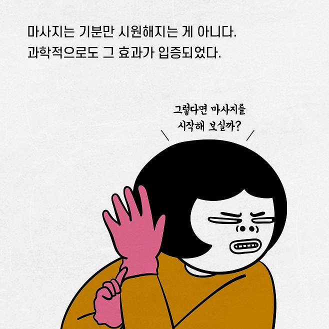누르기만 하면 피로가 풀리는 신체 부위 리딩타임