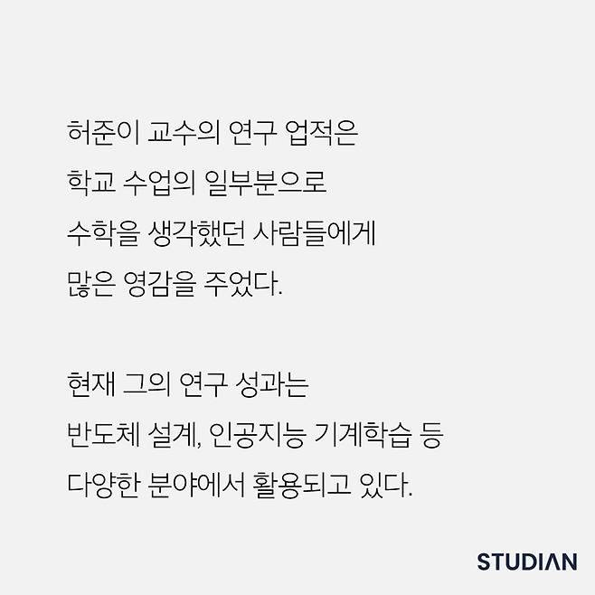 한국계 미국인 최초 필즈상을 수상한 허준이 교수가 깨달은 수학의 진정한 의미 체인지그라운드