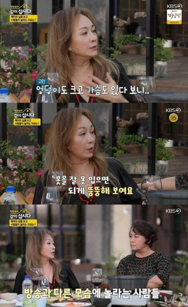 " Chest and hip -growing troubles" Park Hae-mi, how different from the ...