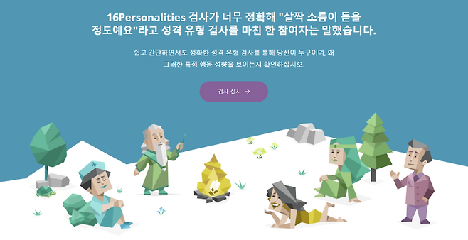 "MBTI 맞는 사람끼리 데이트" CNN, 한국 MZ세대 '과몰입' 우려