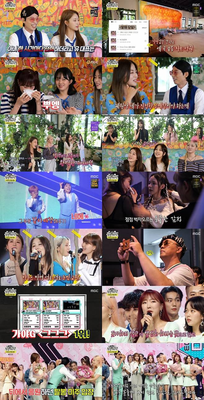 '놀면 뭐하니?' WSG워너비 가야G '음중' 1위 '눈물'[종합]