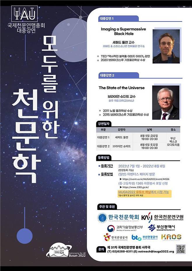부산 하늘 수놓는 천문학자 올스타전★