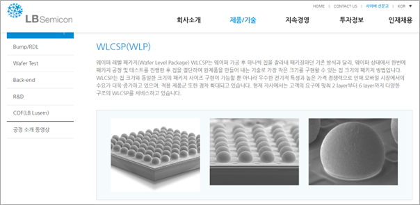 반도체 후공정이 뜬다 엘비세미콘 전망 ㅣ 4차산업 케이스스터디 넘버스 블로터