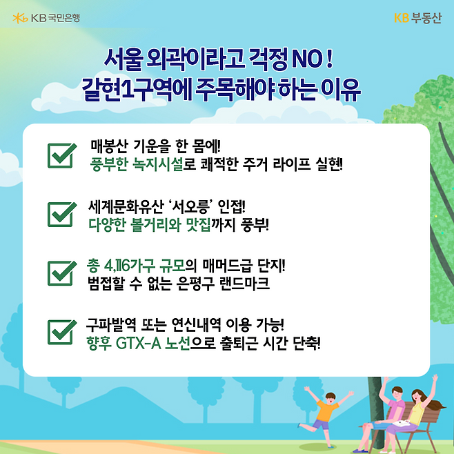 은평구 마지막 재개발 투자처는 여기 갈현1구역에 투자자 몰리는 이유는 Kb부동산