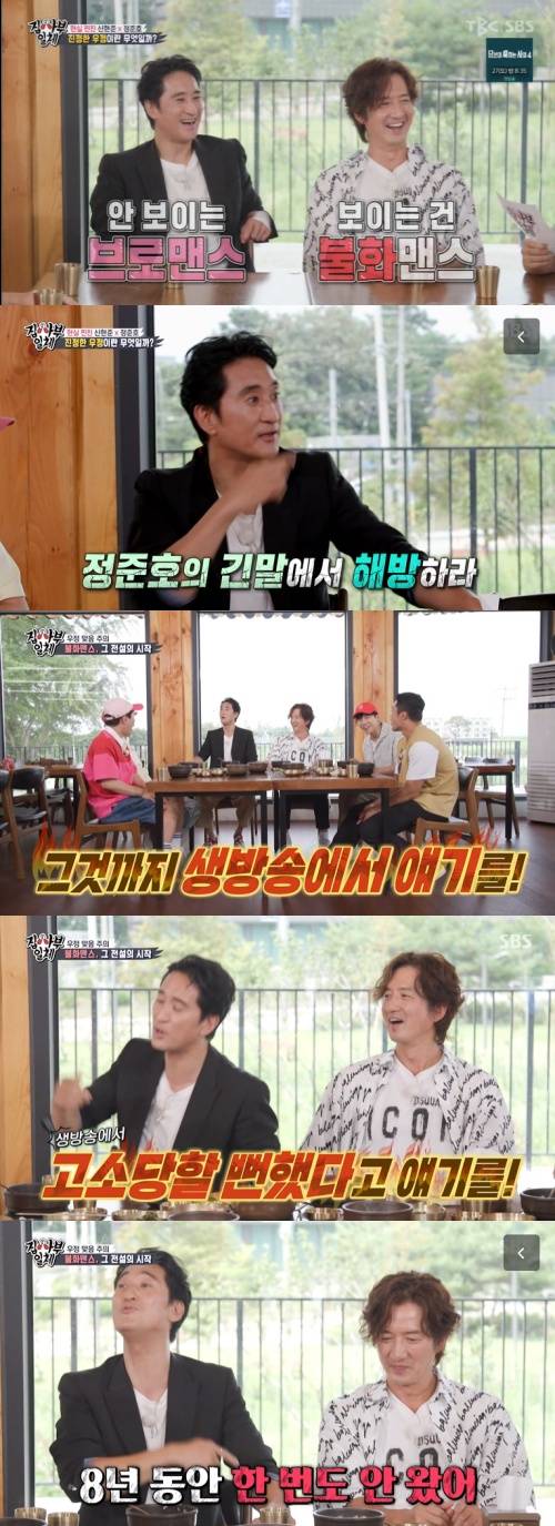 '집사부일체' 신현준X정준호 티격태격.. 24년차 우정 "애칭은 영감"[★밤TView]