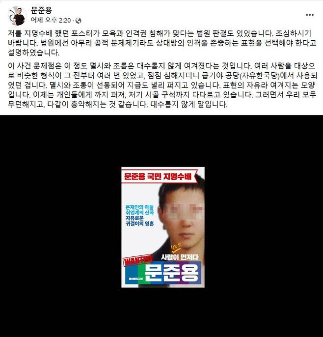 文 아들 문준용 지명수배 포스터 경고시골구석까지 퍼져