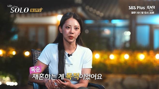 나는솔로 역대급 미모 옥순 아이 7살 학교 입학 전까지 재혼 목적이었다