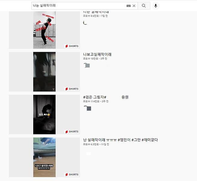 선 넘은 초등생 챌린지나는 실패작 극단 선택 콘셉트 영상 퍼진다