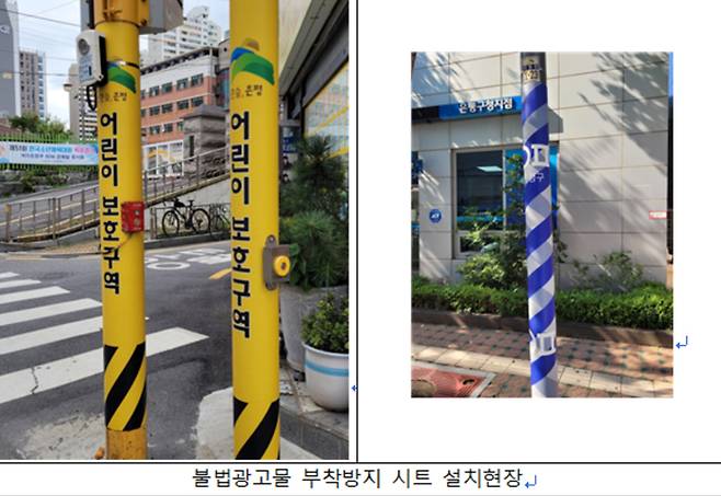 불법광고물 차단과 통학로 안전을 함께은평구 전 초등학교에 노란색 시트 서울25