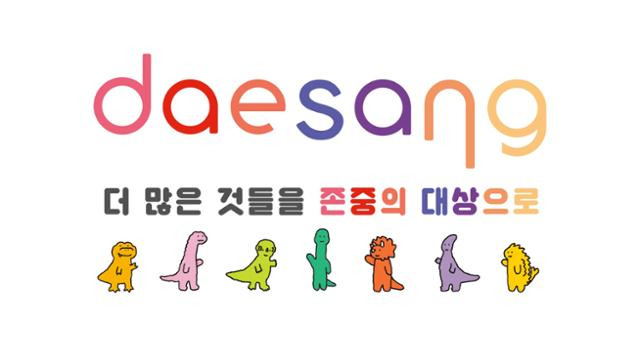 대상그룹의 새 캠페인에 등장한 초식 공룡들의 정체는