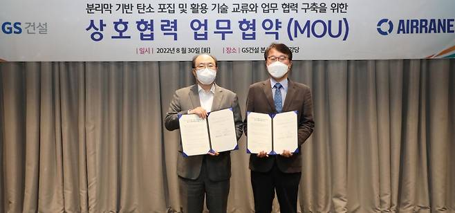 Gs건설 탄소 포집 핵심 차세대 분리막 기술 개발