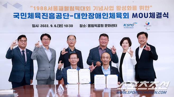 88서울패럴림픽 역사를 잊지않는 올림픽공원 대한장애인체육회x국민체육진흥공단 손잡았다