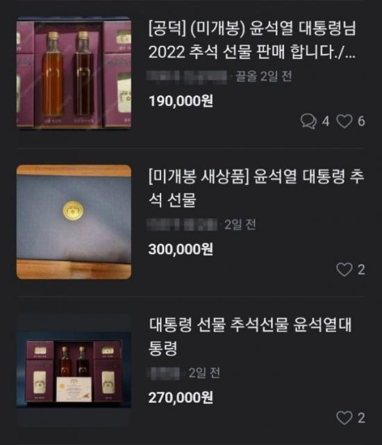 필요한 분당근마켓 중고로 뜬 尹대통령 추석 선물