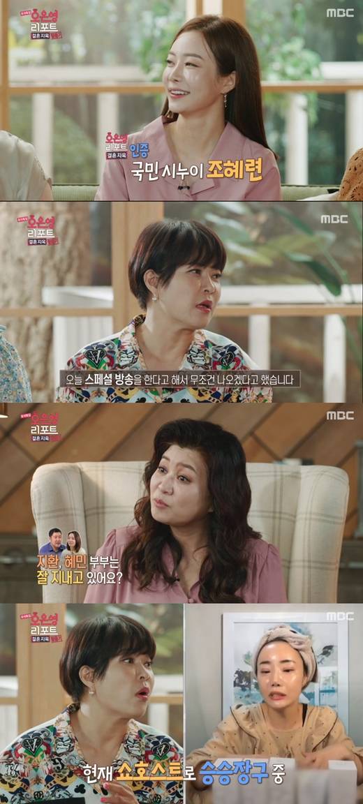 조혜련 조지환♥박혜민 인생 바뀌어母 며느리 보는 눈빛 달라졌다 결혼지옥 종합