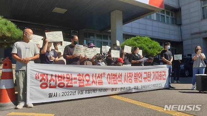 장애인단체 정신병원혐오시설 발언 이범석 청주시장 규탄