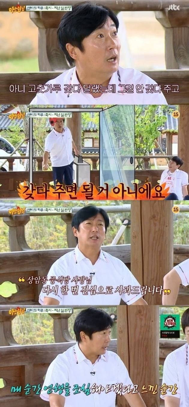 Lee Soo-geun , public apology "Be careful with your words, I apologized to the boss" ( Knowing ...