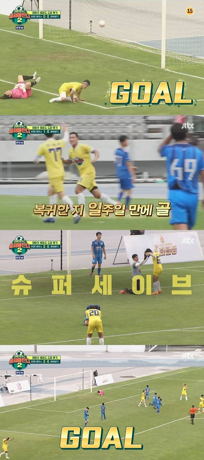 '뭉찬2' 어쩌다벤져스, 3대0 완승..충청도 도장 깨기 성공 [★밤TView]