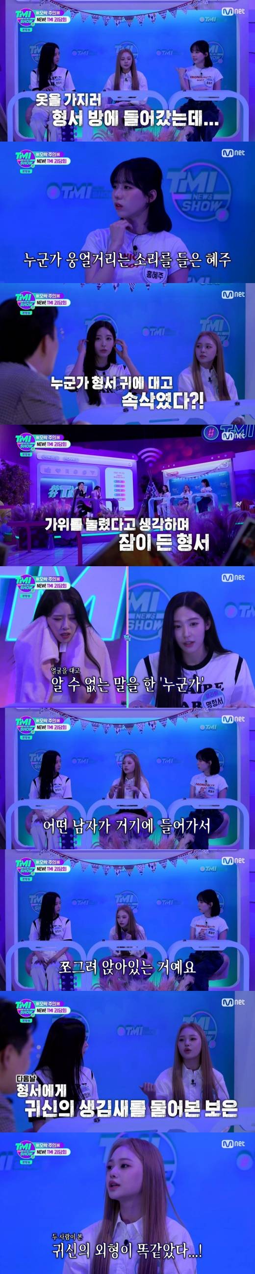 숙소 세탁기에 남자 쪼그려 앉아있었다클라씨 숙소 괴담에 이미주 기겁 Tmi뉴스쇼 Md리뷰